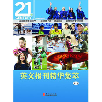 英文报刊精华集萃(缉)【正版图书】