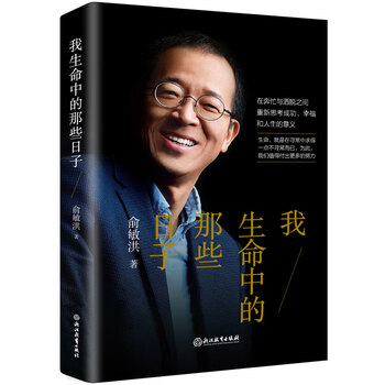 我生命中的那些日子9787572202810