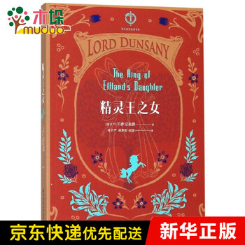 精灵王之女/现代奇幻原典书系