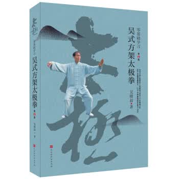 零基础学习吴式方架太极拳