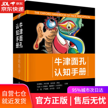 【正版图书】牛津面孔认知手册 [英]安德鲁J.考尔德（AndrewJ.Calder）等,[英]安德 科学出版社