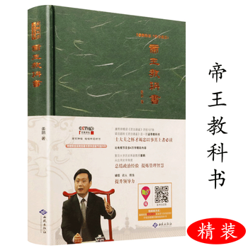 姜鹏作品 帝王教科书品读资治通鉴另著齐家与治国 定价59.8