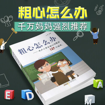 写作业不拖拉听课不走神高效训练方案40单元提升小学生学习能力单本进入可选粗心怎么办上课走神 粗心怎么办