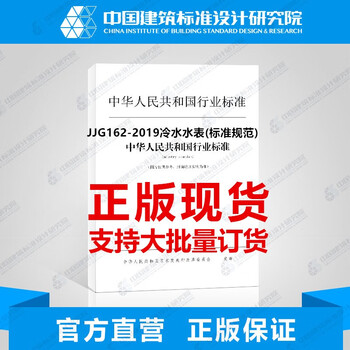 JJG162-2019冷水水表(标准规范)