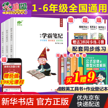 2021版星笔辑 学霸笔记小学全套语文小升初英语总复习资料包一二三四五六年级上下册数学知识公式大全 小学全套3册
