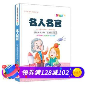 名人名言