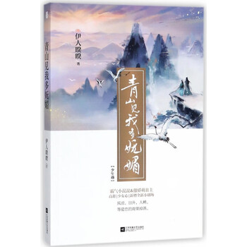 青山见我多妩媚