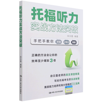 托福听力实战方法突破