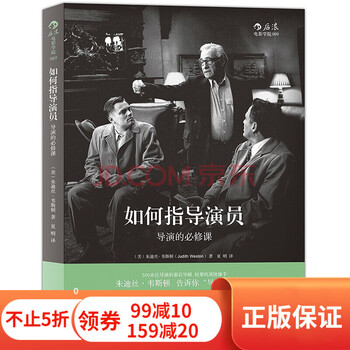 如何指导演员 导演演员电影表演参考书籍