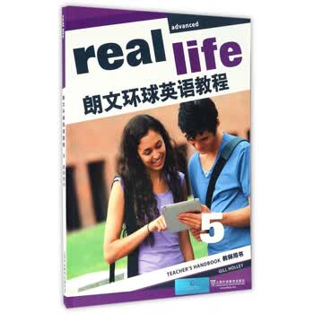 朗文环球英语教程(附光盘5教师用书)