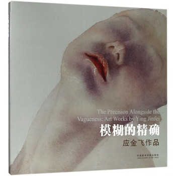 模糊的 (应金飞作品)