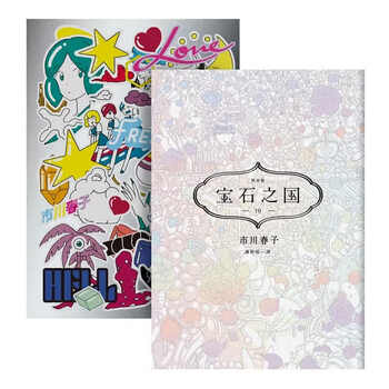 在途 原版进口书 漫画书 市川春子宝石之国 10 限量特装版 脸谱