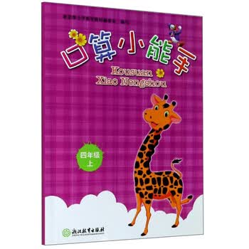 口算小能手（四年级上）