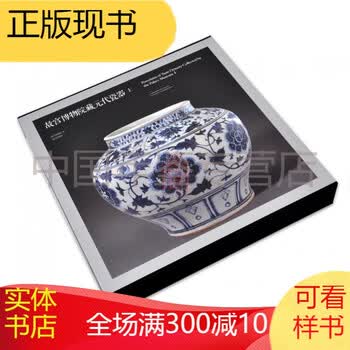 故宫博物院藏元代瓷器 瓷器研究系列  zgg