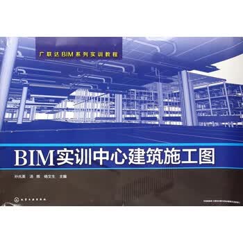BIM实训中心建筑施工图(广联达BIM系列实训教程)