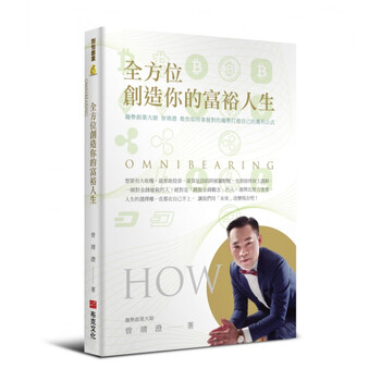 现货台版 全方位创造你的富裕人生 趋势创业大师曾靖澄教你如何掌握打造自己的获利公式金融