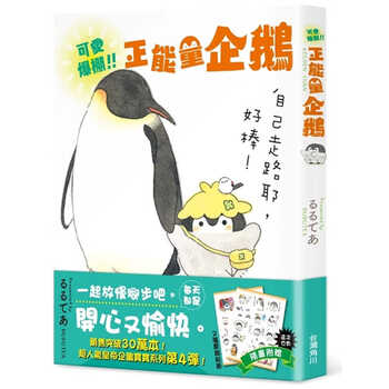 预售 可爱爆棚!!!正能量企鹅 Koupen Chan 全 港台图书