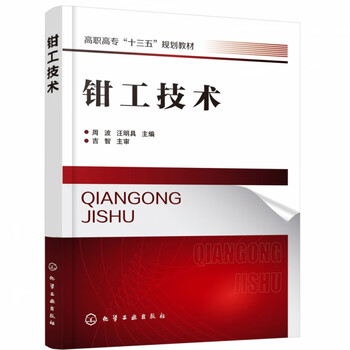 钳工技术（周波）
