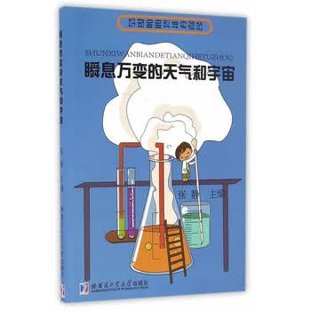 瞬息万变的天气和宇宙