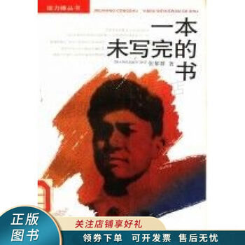 一本未写完的书 张黎群