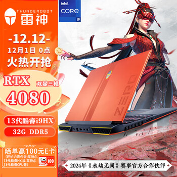 【雷神雷神Zero】雷神Zero2023 911 16英寸游戏本 笔记本电脑(13代酷睿24核i9-13900HX 32G DDR5 1T RTX4080满血 240Hz 2.5K屏)【行情 ...