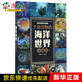 千奇百怪的海洋世界(奇迹篇)
