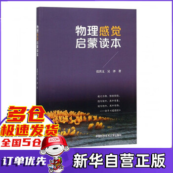 物理感觉启蒙读本