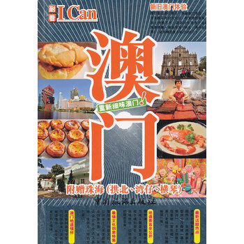 I Can旅游系列--