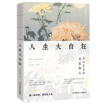 人生大自在