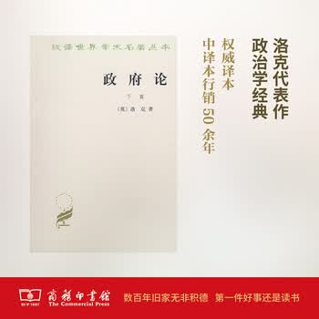 政府论下
