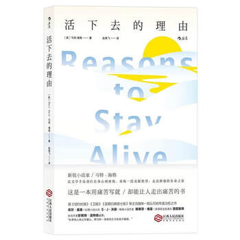 活下去的理由