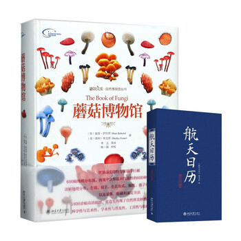 蘑菇博物馆(精)/自然博物馆丛书/博物文库 附航天日历(精)