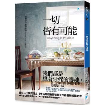 伊莉萨白-斯特劳特 一切皆有可能 宝瓶文化