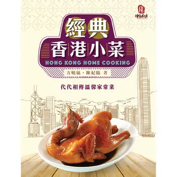 台版 经典香港小菜 猪牛羊鸡鸭海鲜鱼蔬菜蛋类50多款料理烹饪方法家常菜谱美味健康营