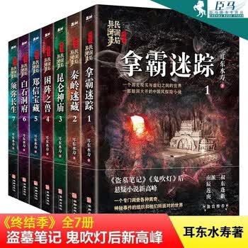 民调局异闻录后传终结季 （套装全7册）（悬疑小说大神 耳东水寿 五年潜心修订，震撼来袭！）