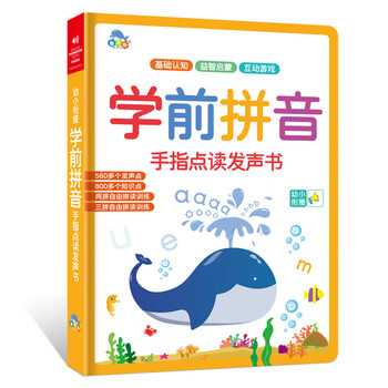 汉语拼音学机一年级拼读训练卡片字韵母表墙贴有声挂图早教 学前拼音点读发声