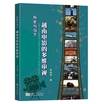 历史与当下——越南电影的多维审视
