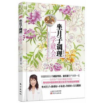 坐月子调理，一学就会。 庄雅惠