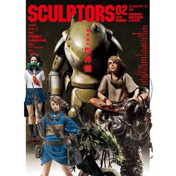 现货台版 SCULPTORS 02 原创造型 原型作品集之世界观 27位艺术家的灵感发