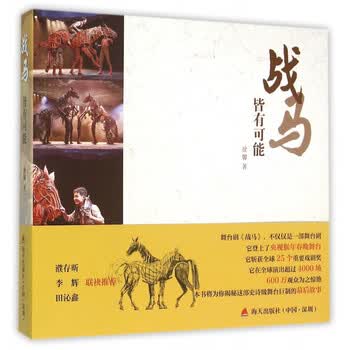 战马(皆有可能)