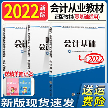 备考2022年会计从业会计从业资格教材考试用书基础电算化财经法规官方正版全套习题广东山东河南 会计从业 三科全套