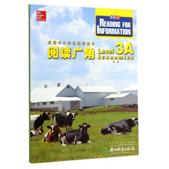 阅读广角(Level3A经济)/美国中小学生拓展读本