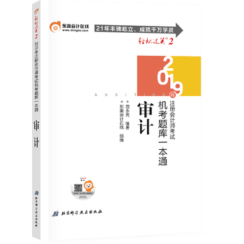 （待定）审计/《机考题库一本通》