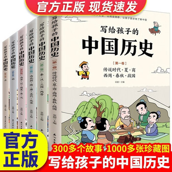【全新正版】全套6册 写给孩子的中国历史 故事绘本给儿童 关于历史的课外书 3-6年级小学生课外阅读书籍 故事读物