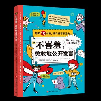每天10分钟，提升语言表达力 妮娜·兹韦列娃 斯维特兰娜·伊孔尼科娃著 新书