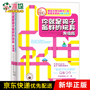 你就是孩子最好的玩具(升级版)