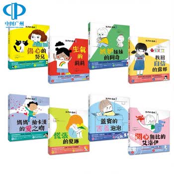 【中图台版】我们的情绪绘本系列套组(8册) 小光点 尖端出版