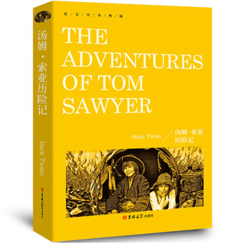 汤姆索亚历险记The Adventures of Tom Sawyer正版书纯英文版原版全英语原文经