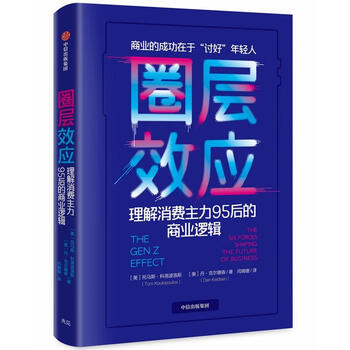 圈层效应 理解消费主力95后的商业逻辑