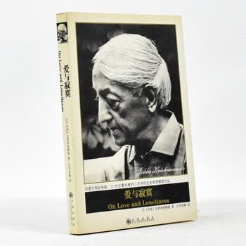 有货 正版爱与寂寞作者: [印度] 克里希那穆提 出版社: 九州出版社售价高于定价库存书